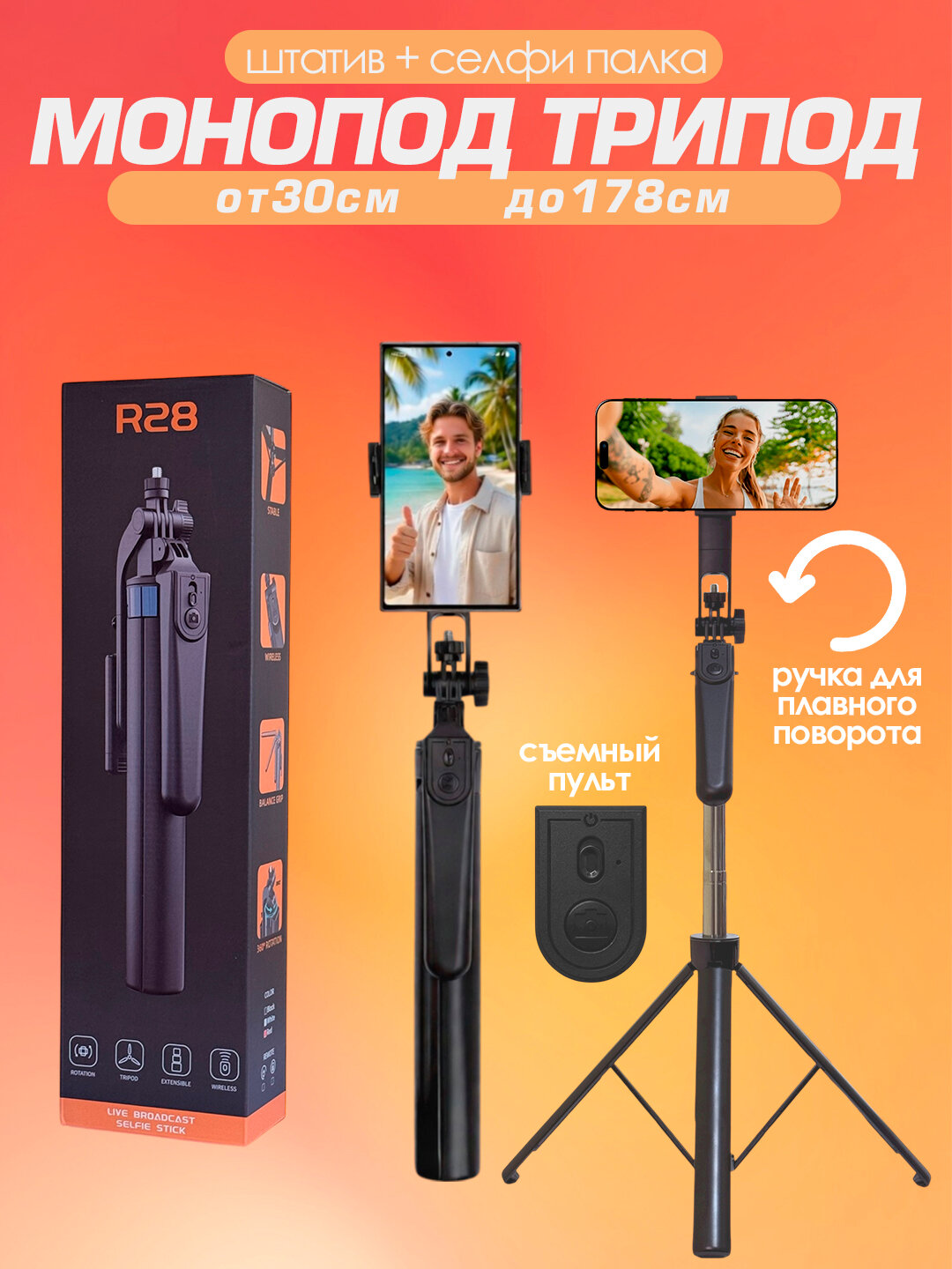 Монопод-трипод R28 для селфи , встроенный штатив для телефона с Bluetooth пультом , селфи палка для смартфона