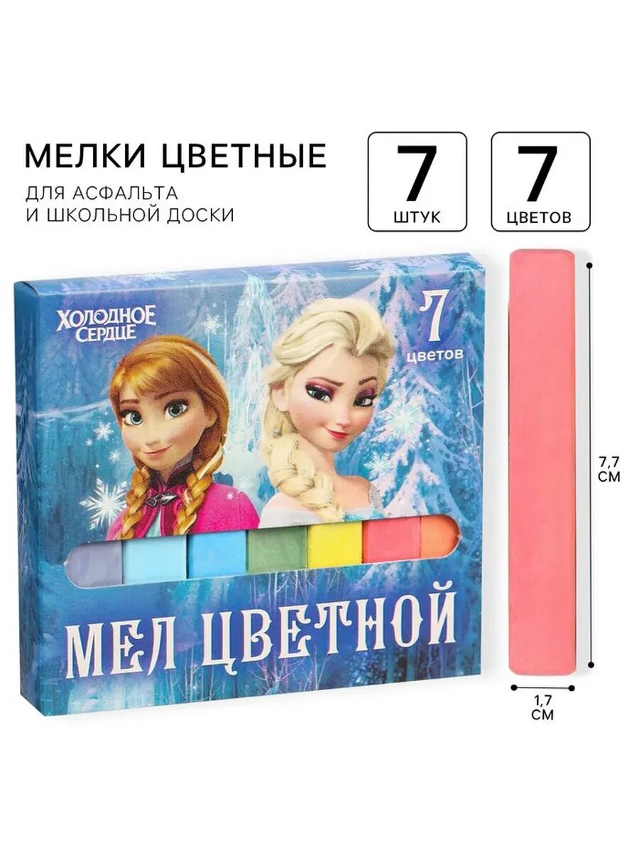Мелки цветные школьные, набор 7 шт. «Холодное сердце»
