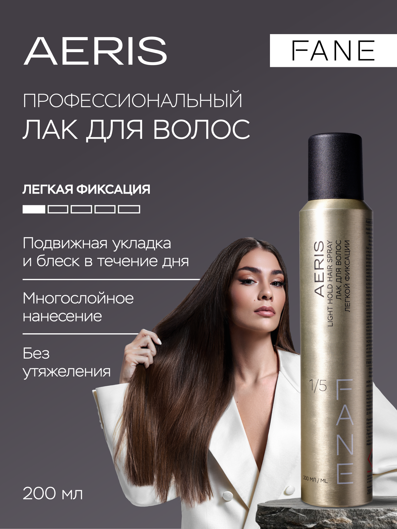 FANE Aeris лак для волос, салонный, лёгкая фиксация 1/5, 200 мл