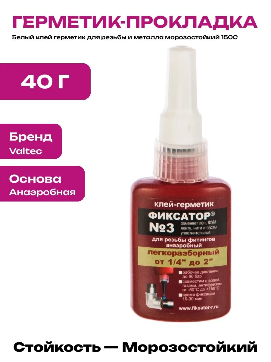 Клей герметик для уплотнения резьбы и фланцев из металла 40г