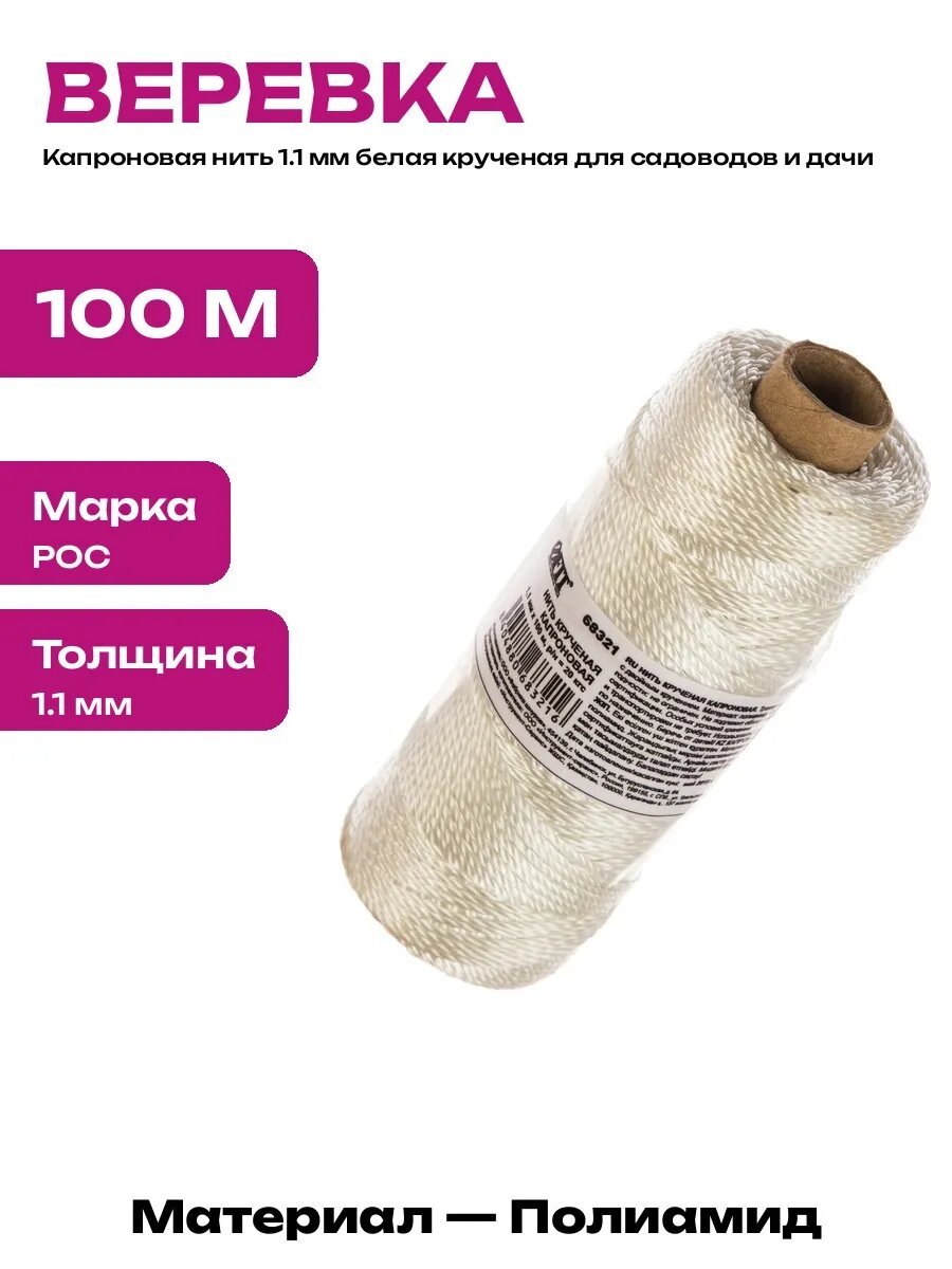 Нить капроновая 1.1 мм белая полиамид для технических работ