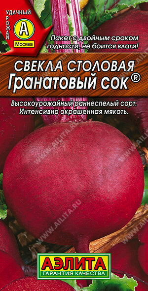 Семена свеклы аэлита "Гранатовый сок", однолетние, холодостойкие, раннеспелые, 3 г