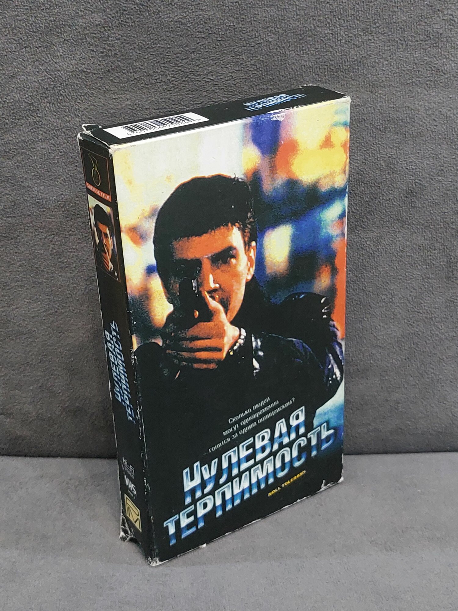 VHS-кассета Нулевая терпимость