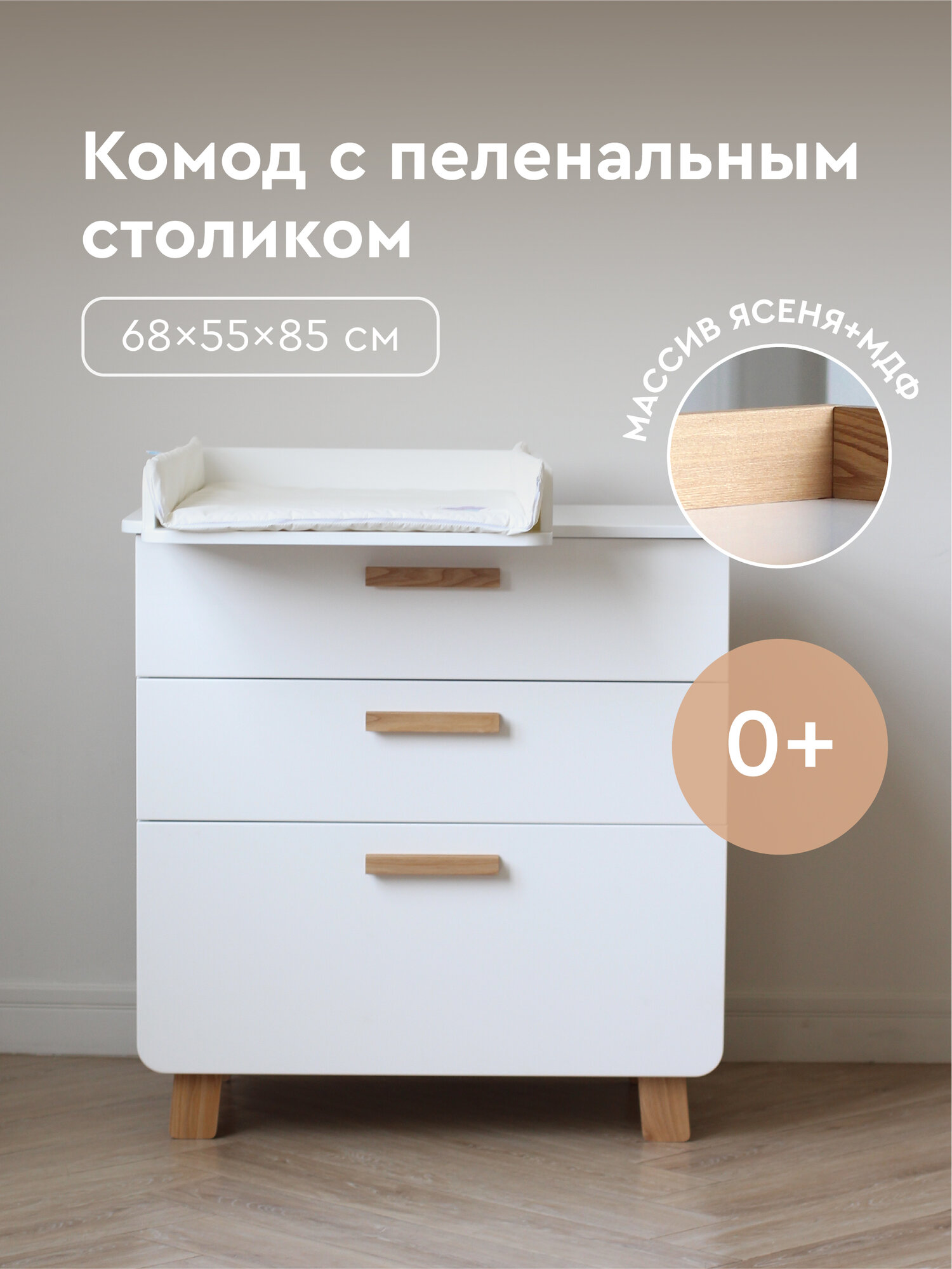Комод детский, модель Scandi с пеленальным столиком, пеленальным матрасом и органайзером, Фабрика облаков