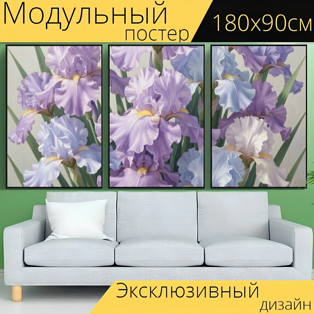 Модульный постер "Букет нежных ирисов. Пышные садовые цветы в лиловых, сиреневых, голубых и белых оттенках, написанные в мягкой." 180 x 90 см. для интерьера на стену в тубусе
