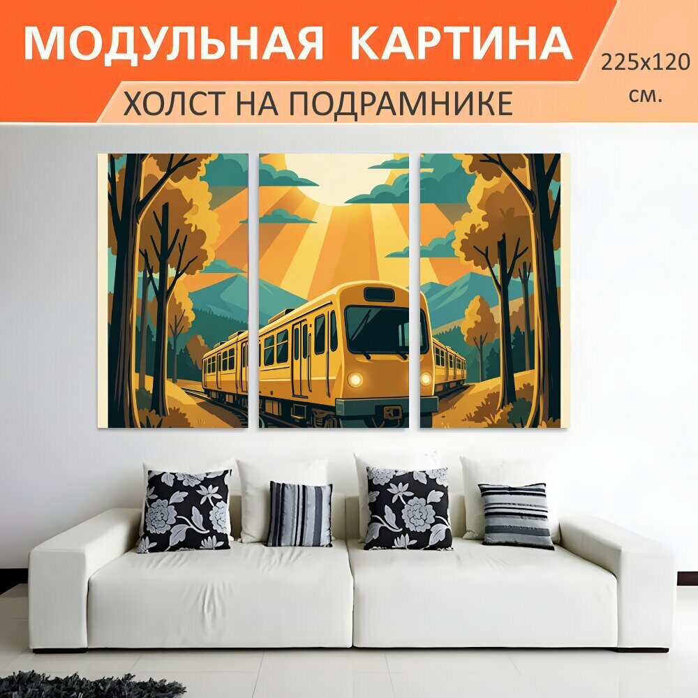 Модульная картина на холсте "Желтый поезд в осеннем лесу. Стильная иллюстрация с городским составом на извилистых рельсах среди." триптих на подрамнике 225х120 см. для интерьера