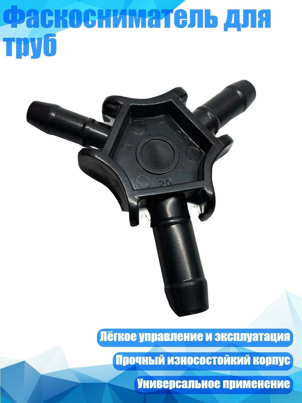 Фаскосниматель для труб, 16 18 20mm