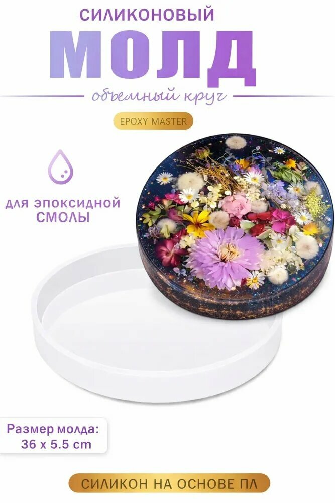 Kemei Силиконовая форма для гипса, бетона, эпоксидной смолы / круглый молд36 х 5.5 см