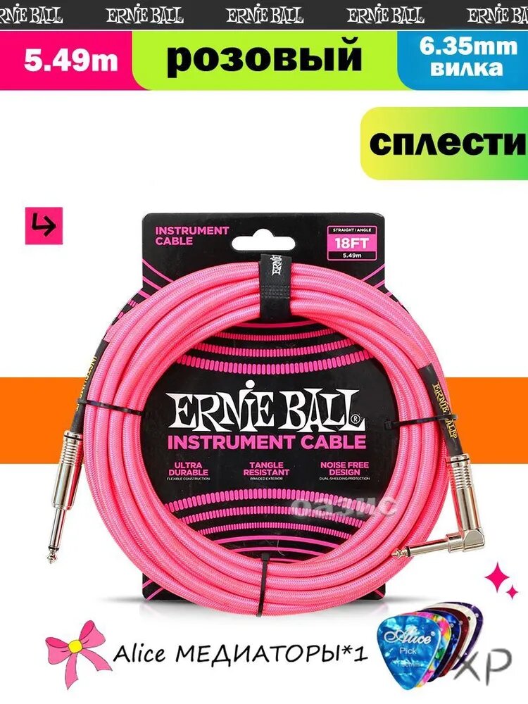 Инструментальный кабель, 5.49 м, розовый, медь, текстильная оплетка, для аудио