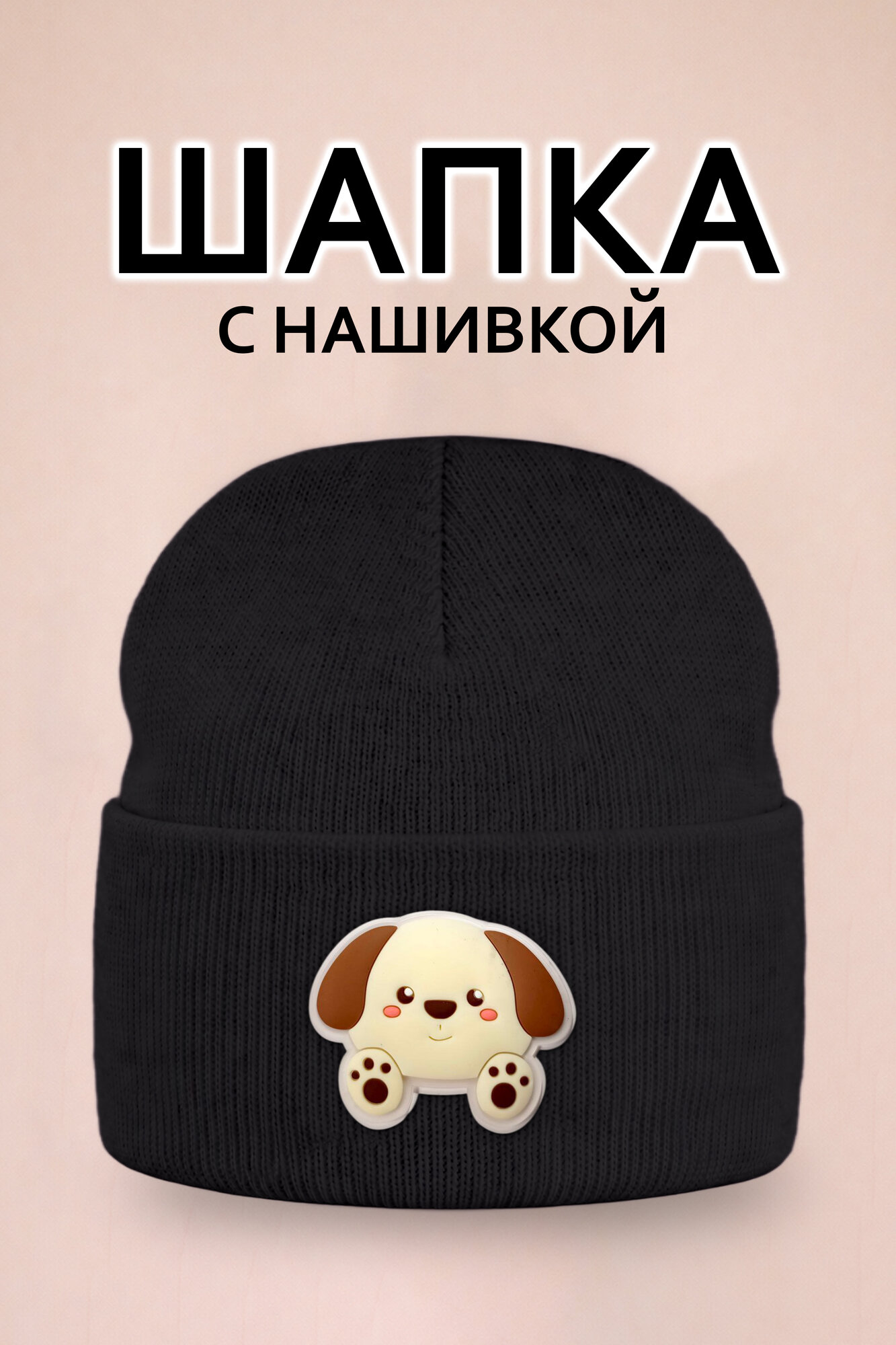 Шапка-бини Базовая коллекция для детей