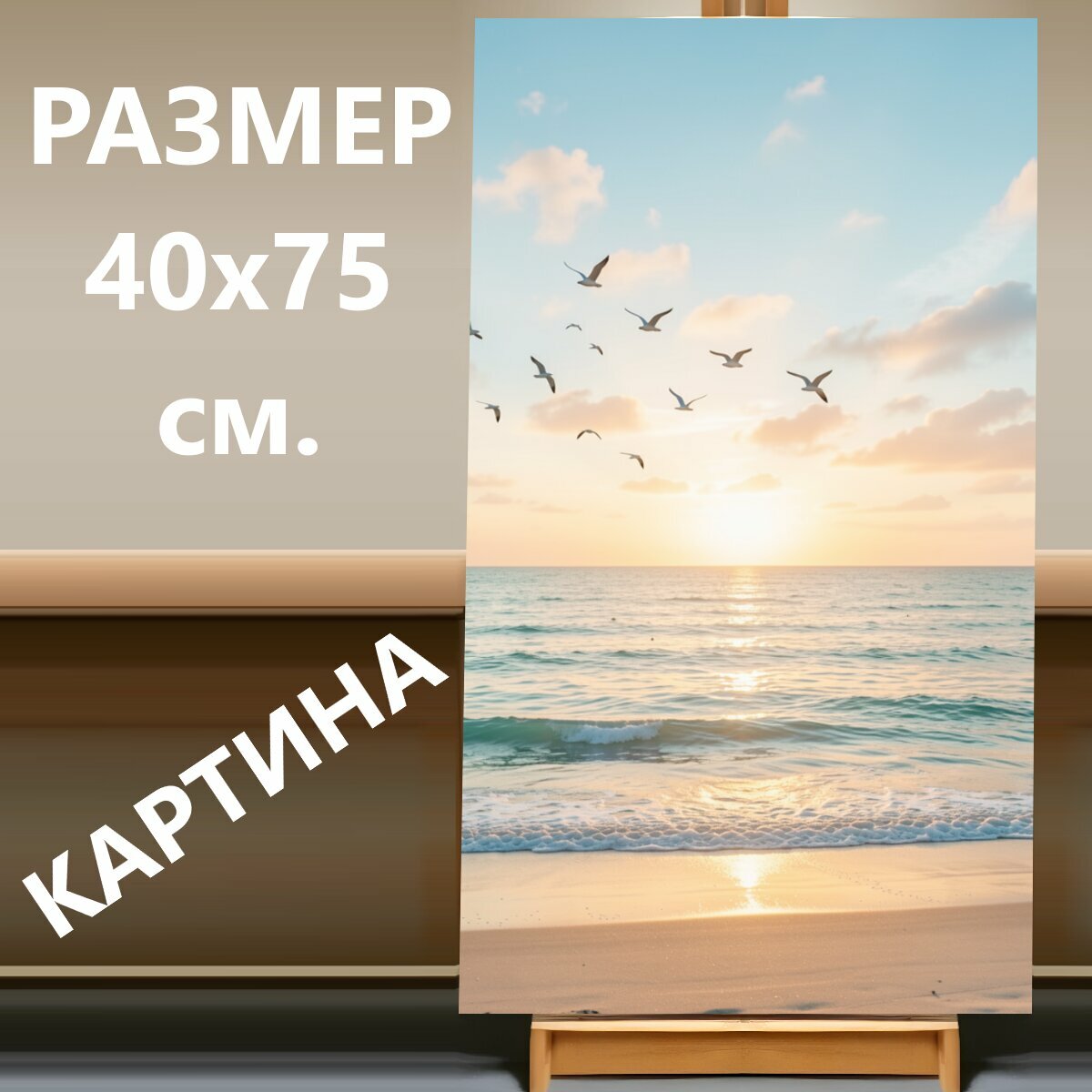 Картина на холсте "Морской рассвет с чайками. Тихий берег у спокойной воды, летящие птицы на фоне мягкого восхода, пастельные голубые и." на подрамнике 75х40 см. для интерьера