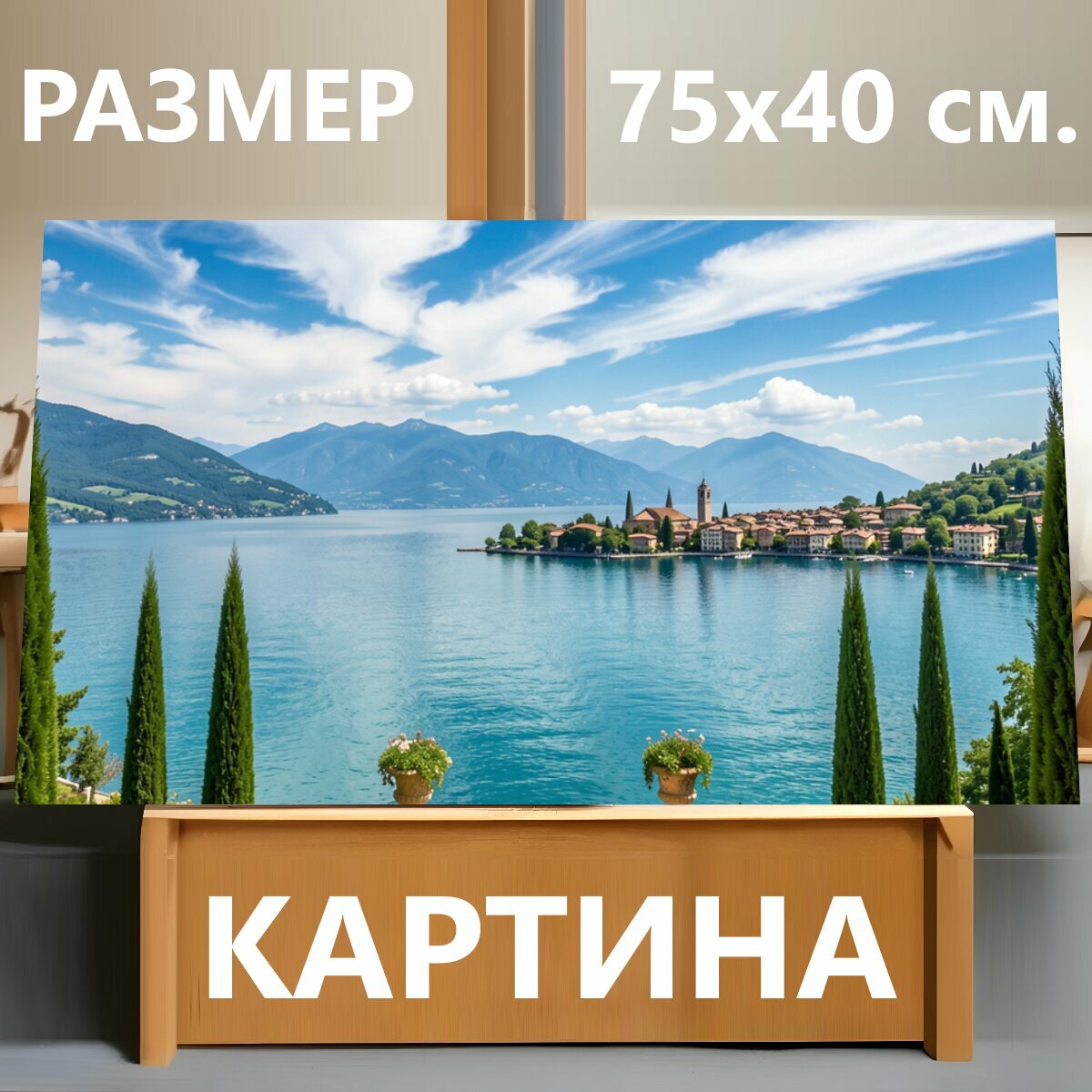 Картина на холсте "Панорама озера и гор. Живописный водный простор с альпийскими вершинами и уютным поселком на берегу. Изящный сад с." на подрамнике 75х40 см. для интерьера