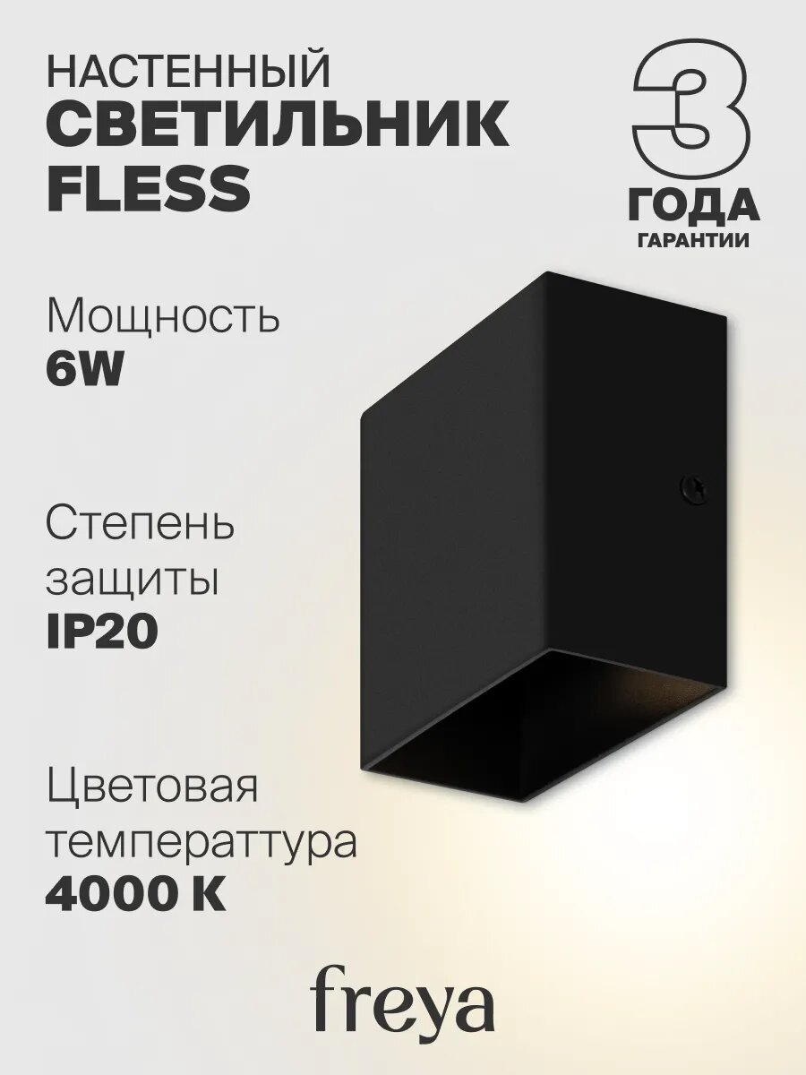 Настенный светильник бра Freya Cube FR10005WL-L6B 4000K, 6W, IP20