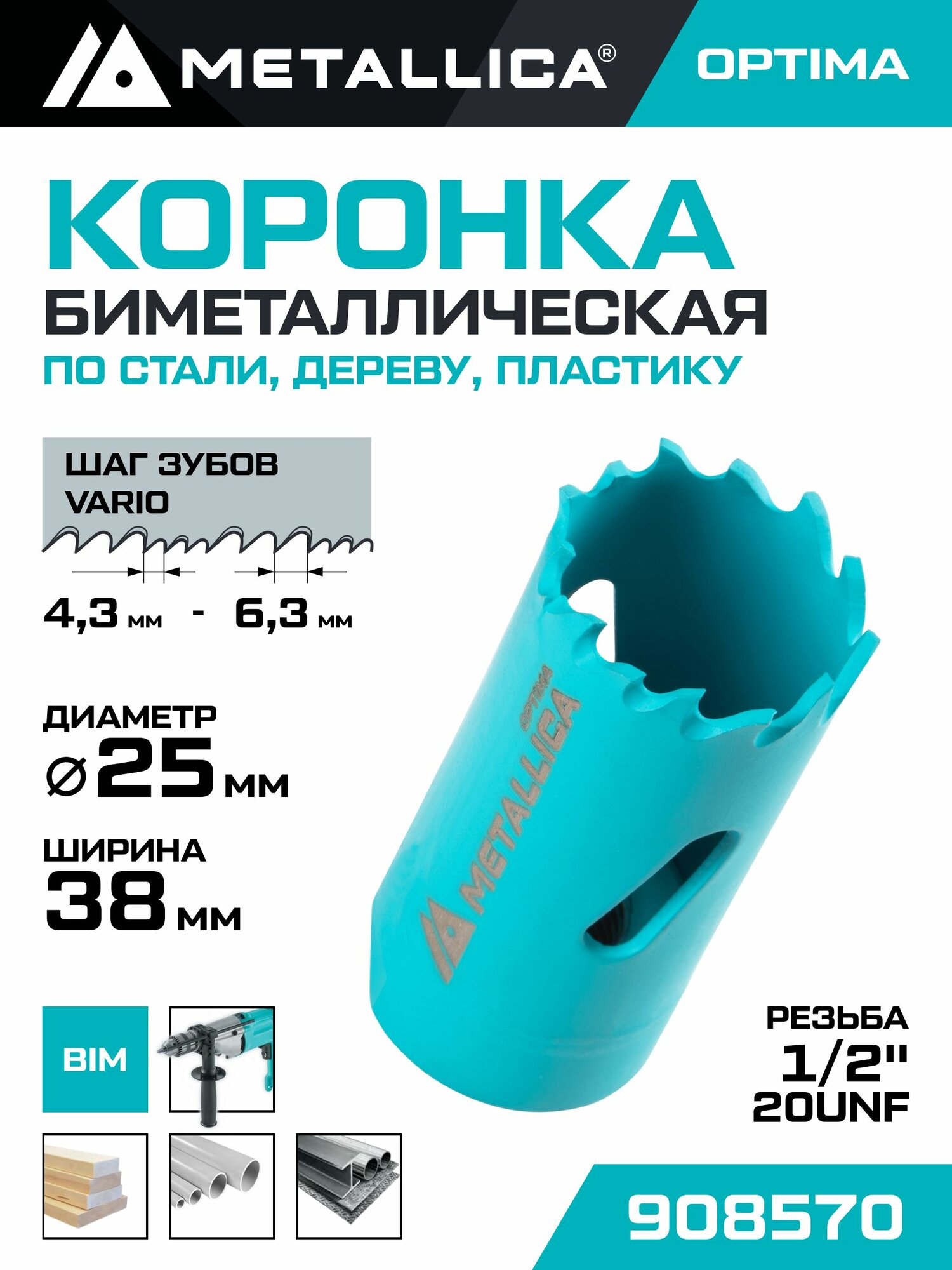Коронка биметаллическая METALLICA Optima 25 мм (1"), Vario, 1/2-20UNF, по мет/дер/пласт