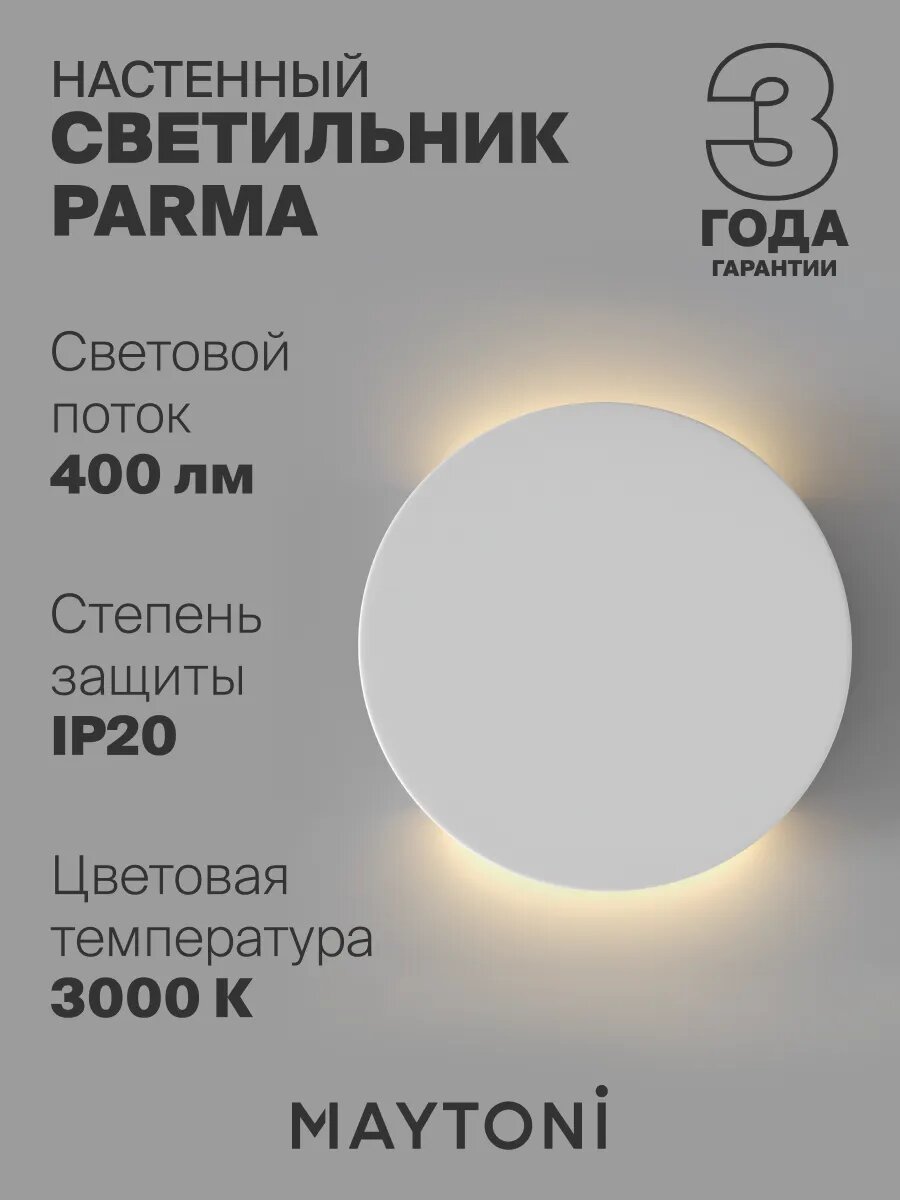 Настенный светильник светодиодный бра Maytoni Parma C123-WL-02-3W-W