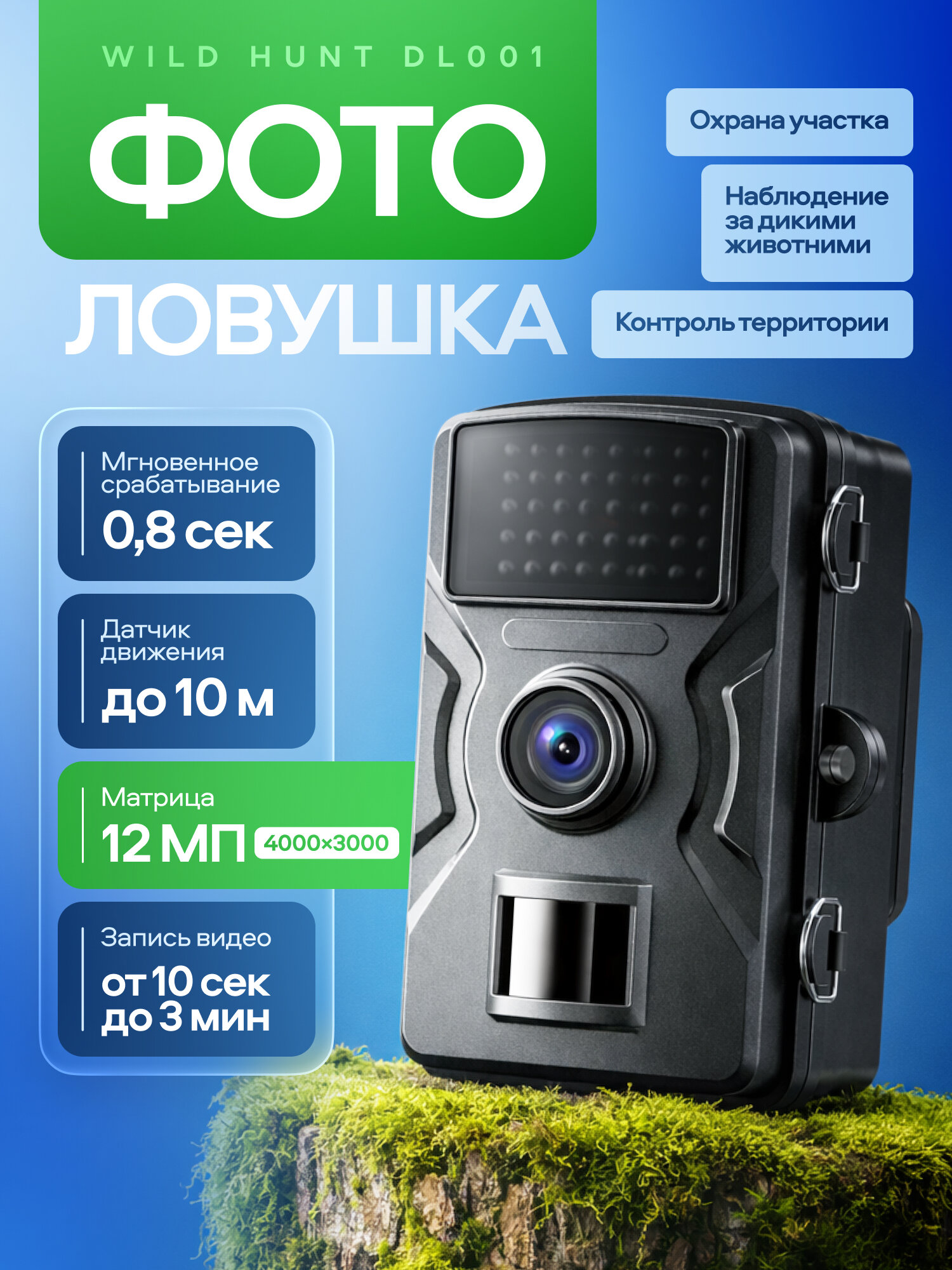 Фотоловушка Wild Hunt DL001, камера для охоты и охраны с датчиком движения, 12 Мп
