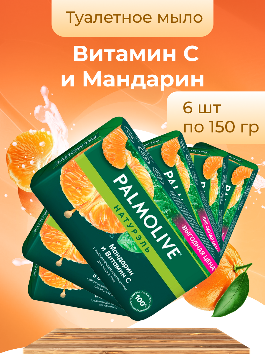 Мыло Palmolive туалетное 6 шт по 150 г
