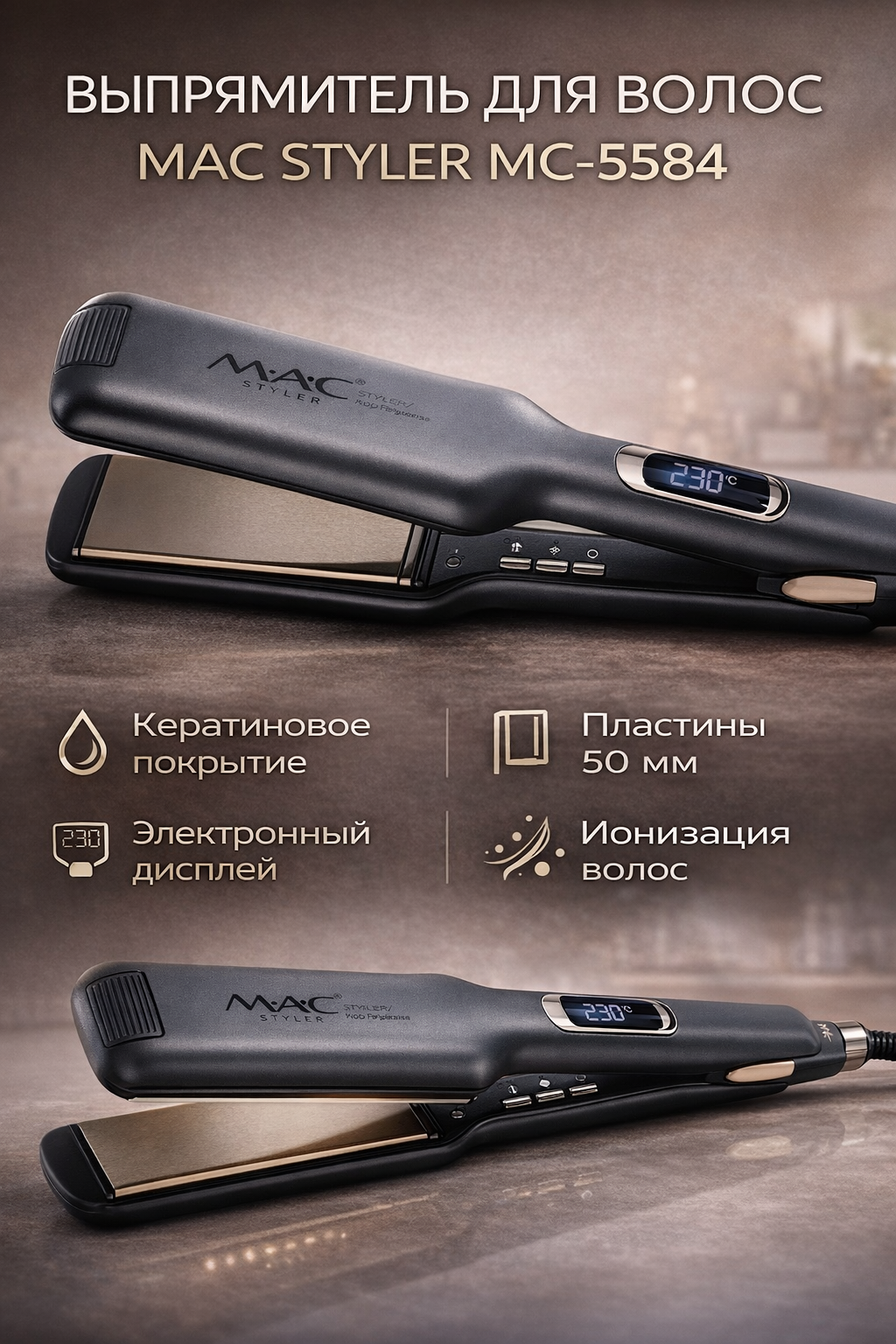 Выпрямитель для волос MAC STYLER MC-5584 с ионизацией VoltGrid керамическое покрытие дисплей