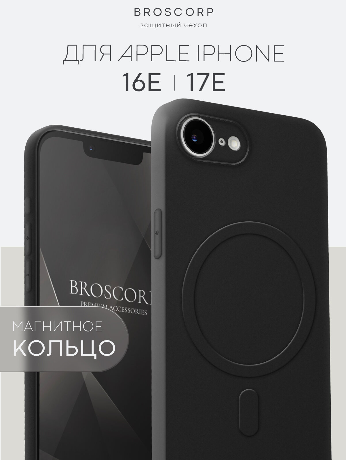 Чехол на iPhone 17e и iPhone 16e (Айфон 17е и Айфон 16е), с магнитным кольцом и мягкой подкладкой, черный