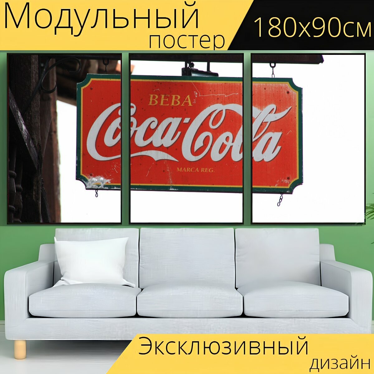 Модульный постер "Плакат, кока кола, реклама" 180 x 90 см. для интерьера на стену в тубусе