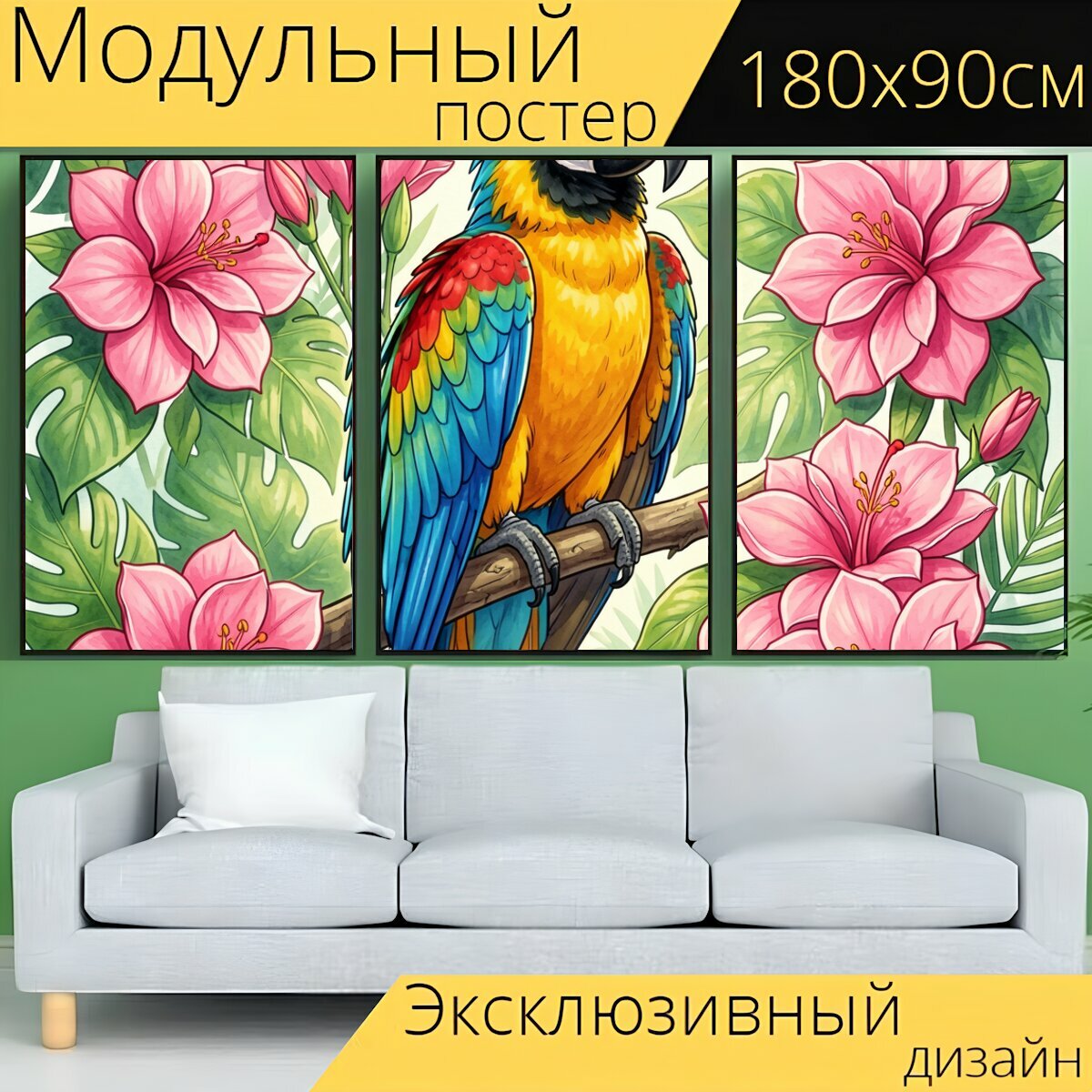 Модульный постер "Попугай ара среди тропических цветов. Яркий тропический сюжет с экзотической птицей на ветке, окружённой розовыми." 180 x 90 см. для интерьера на стену в тубусе