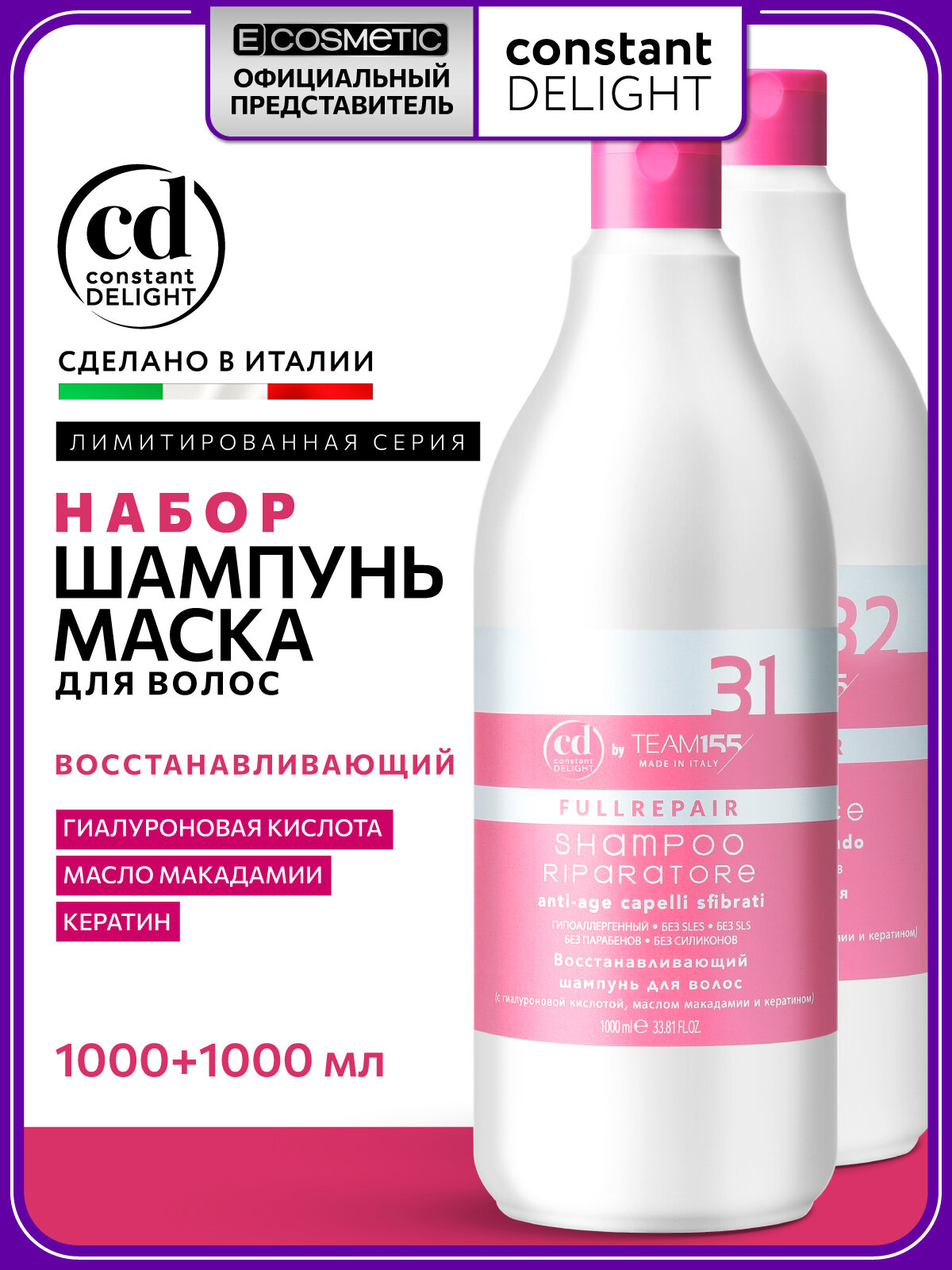 Косметический набор для восстановления волос CONSTANT DELIGHT Team155 fullrepair: шампунь + маска, 1000+1000 мл