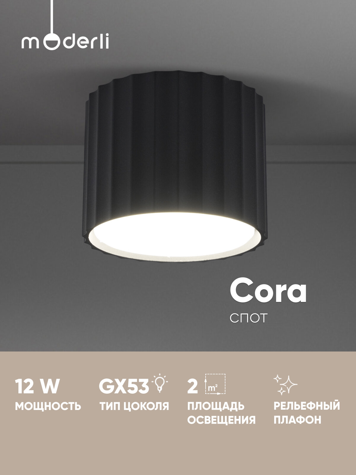 Спот Moderli V11883-1C Cora, IP20, металлический плафон, черный