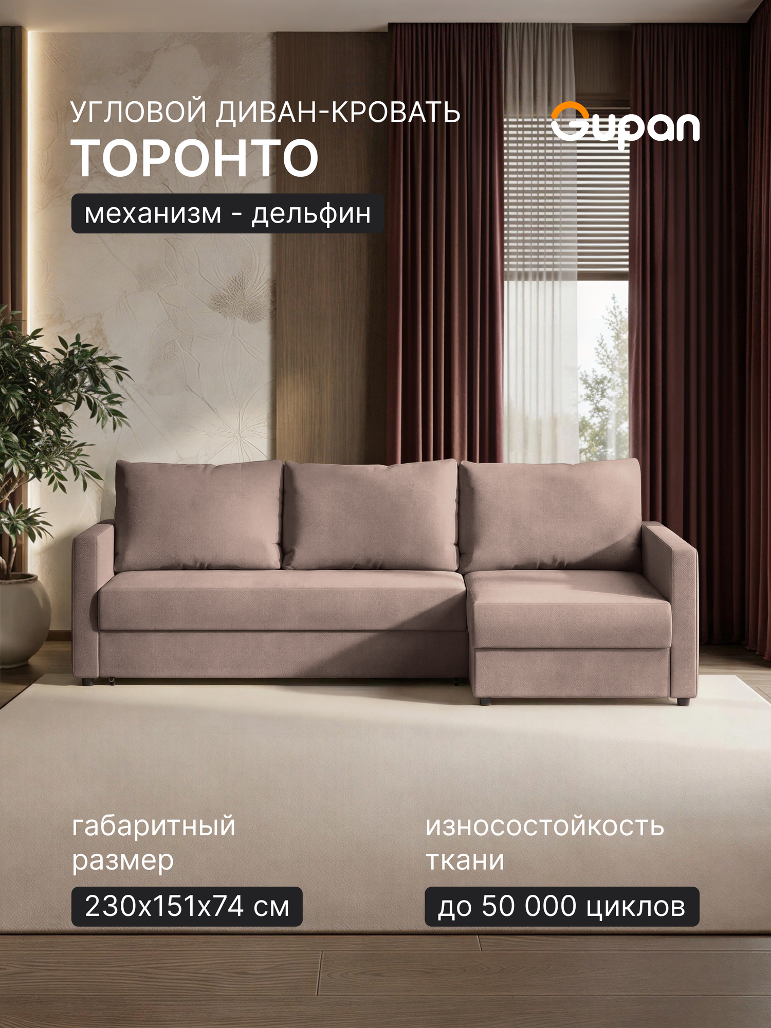 Диван угловой Gupan Торонто / Кельн / Дуглас Велюр Амиго Латте, раскладной, механизм дельфин, беспружинный, с ящиком для белья