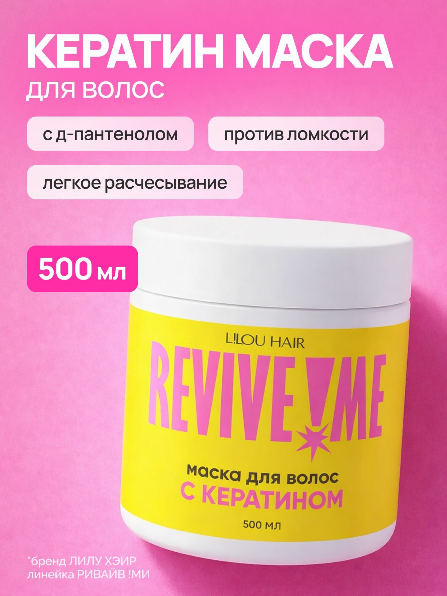 Маска для волос с кератином, пантенолом, кокосовым и аргановым маслами для всех типов волос 500мл