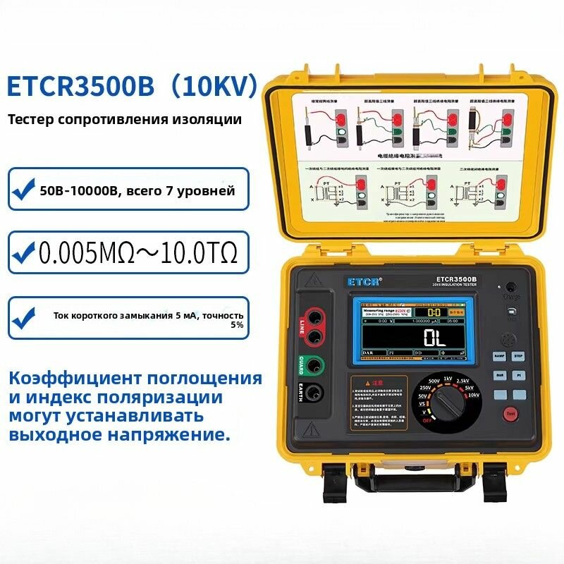 Мегаомметр цифровой 10 кВ, измерение изоляции до 10 ТОм, расчет PI/DAR, память 1000 групп, USB, защита IP65
