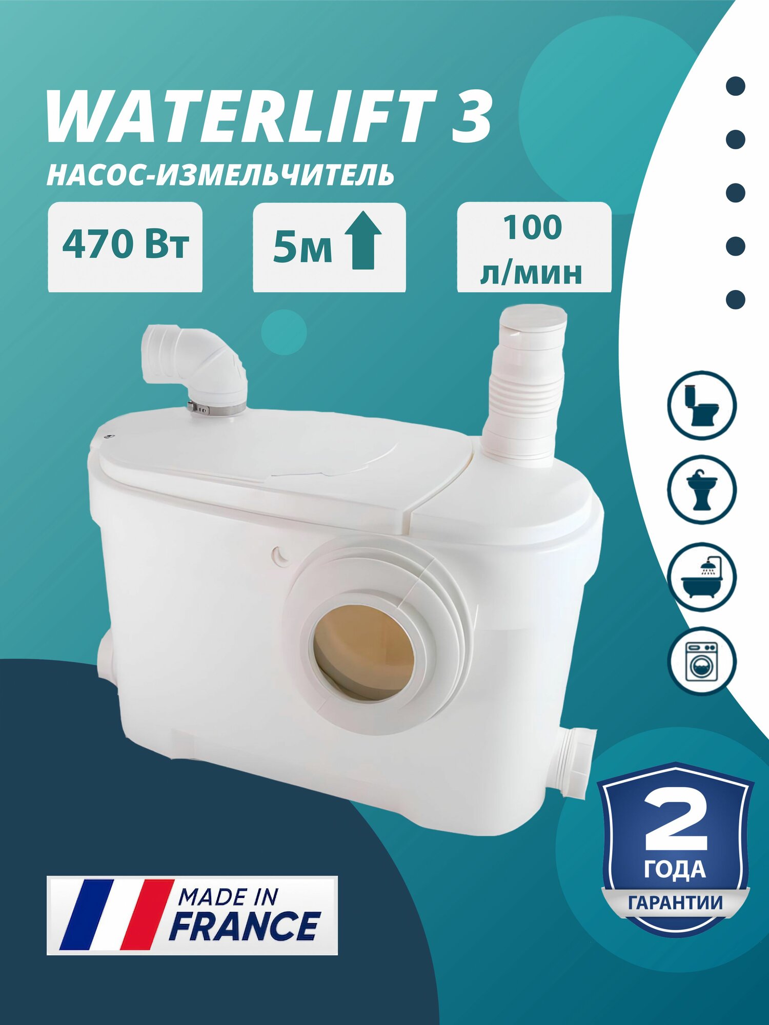 Waterlift 3 Канализационный санитарный насос с измельчителем для унитаза