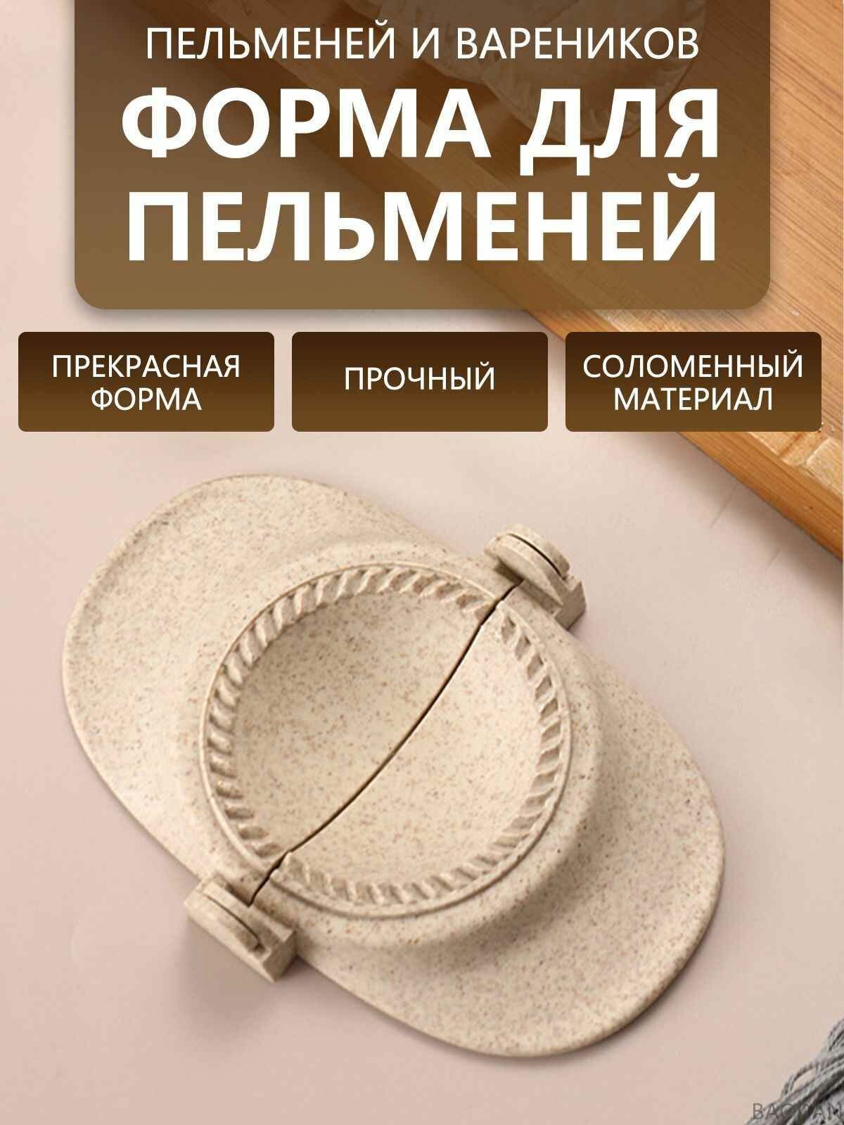 Форма для лепки пельменей и вареников. Пельменница варенница ручная, пресс для теста
