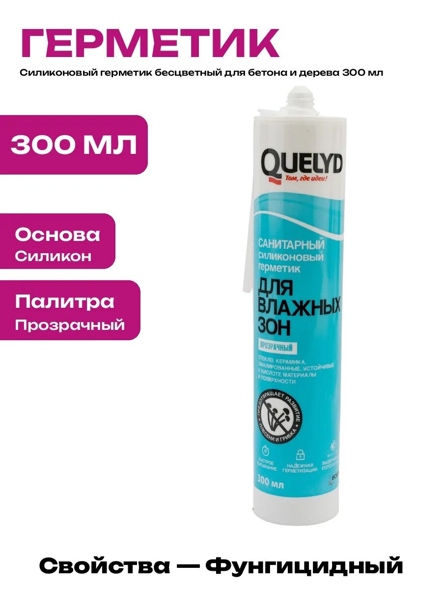 Силиконовый герметик прозрачный для швов в ванной и на кухне