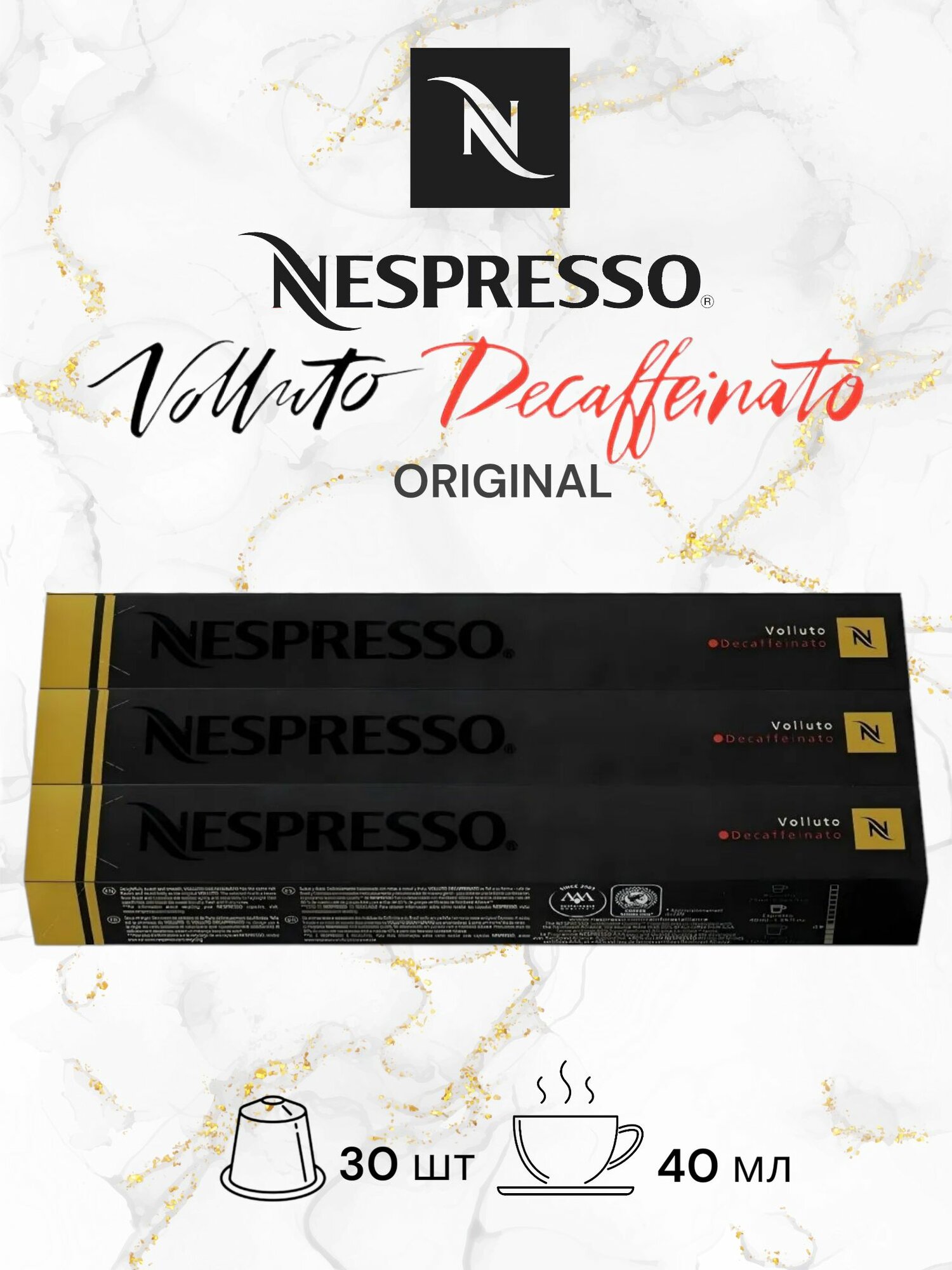 Кофе в капсулах Nespresso Volluto Decaffeinato без кофеина, 30 капcул, 3 упаковки