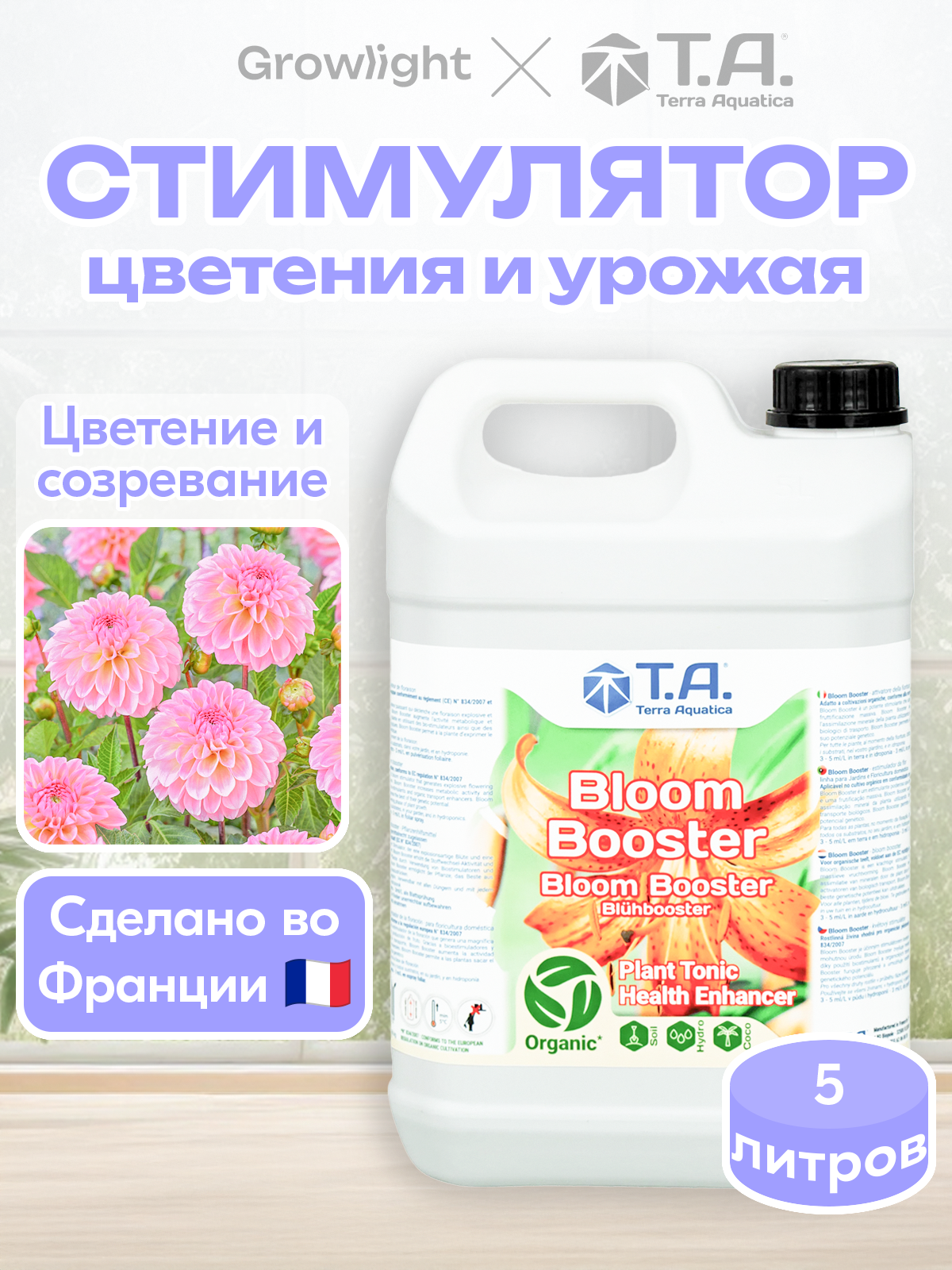 Стимулятор цветения / Bloom Booster, 5 л / Terra Aquatica