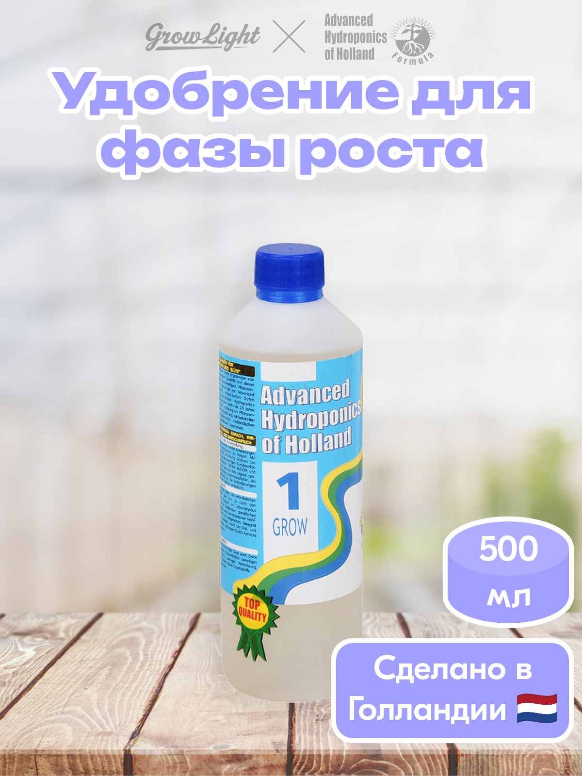 Удобрение для вегетации / Grow, 500 мл / Advanced Hydroponics