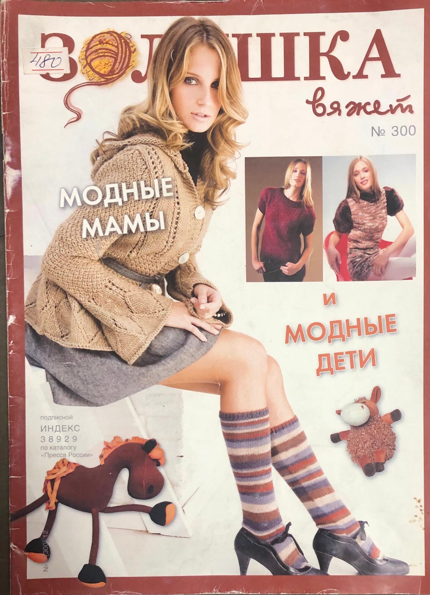 Журнал Золушка вяжет 2 2012 # 11