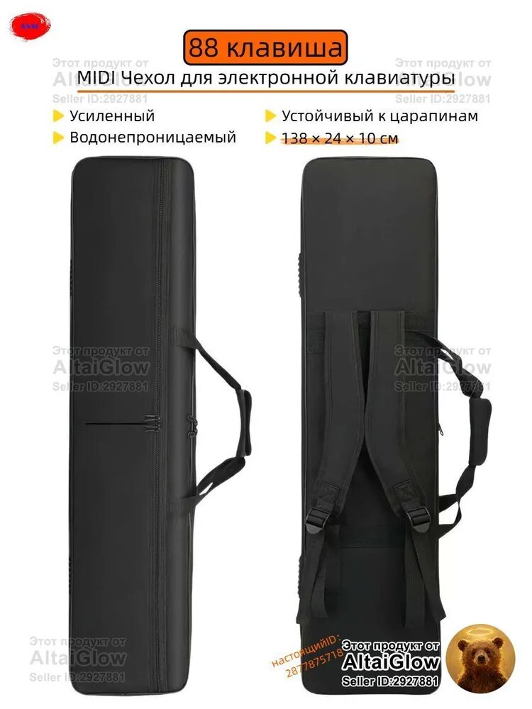 88 клавиша MIDI Чехол для электронной клавиатуры Утолщенный, 138*24*10cmсм