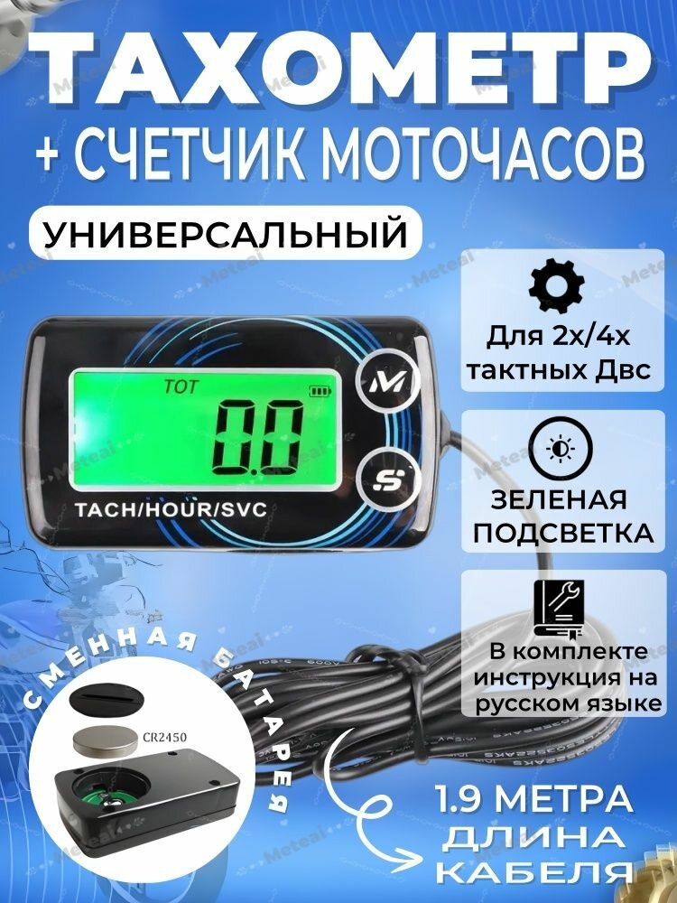 Счетчик моточасов для лодочного мотора счетчик часов для лодки прибор учета моточасов