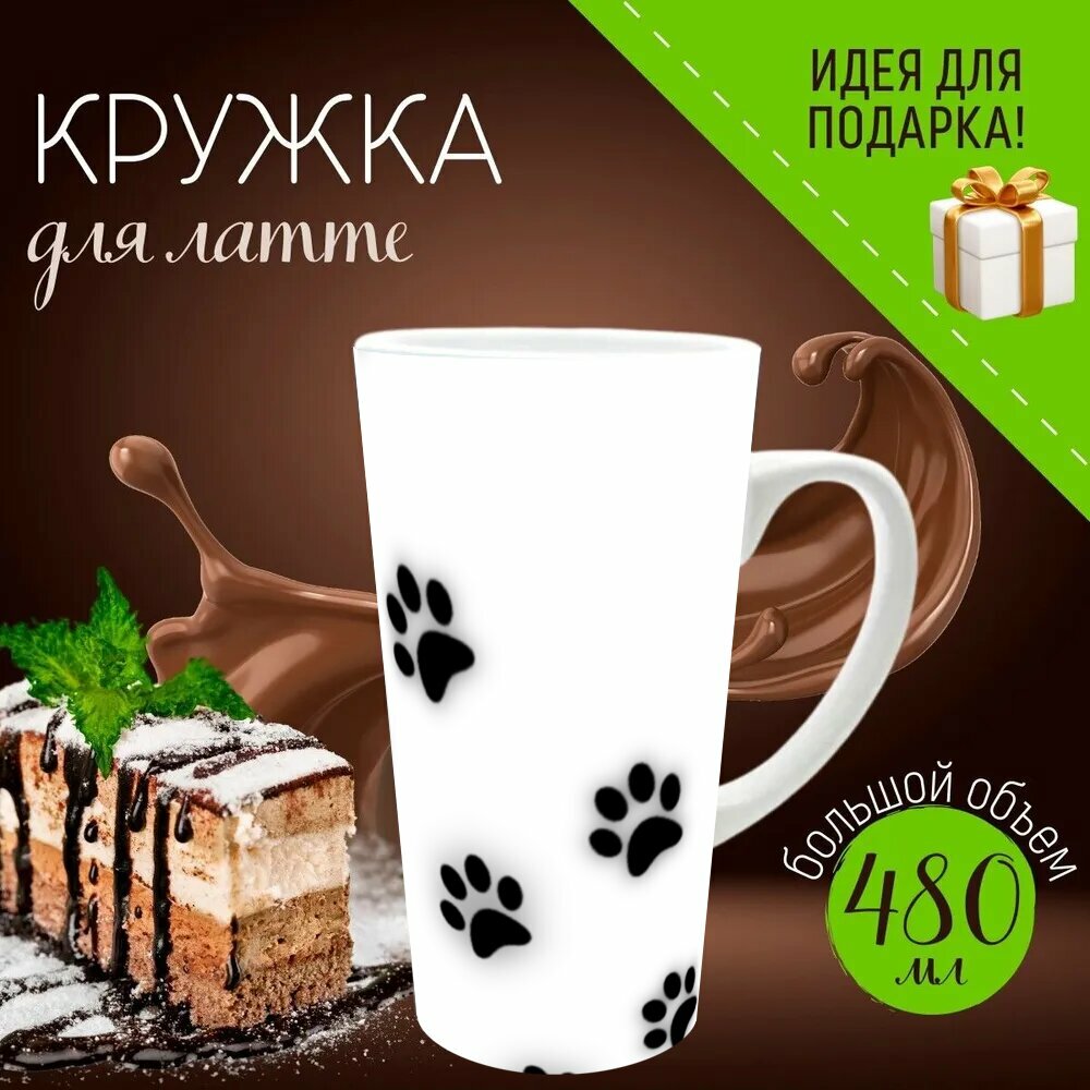 Кружка латте керамическая большая для чая и кофе с прикольным принтом "Кошачьи лапы, лапы, изолированный" 500 мл.