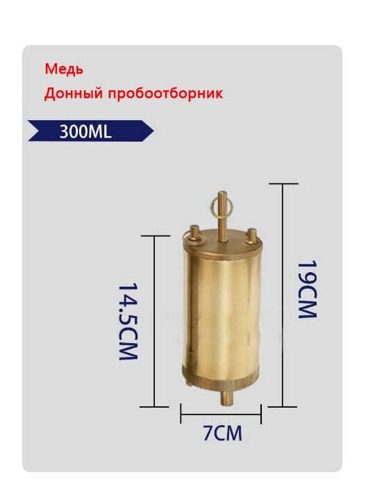 Измерительный контейнер Пробоотборник донный нержавеющий 300 мл
