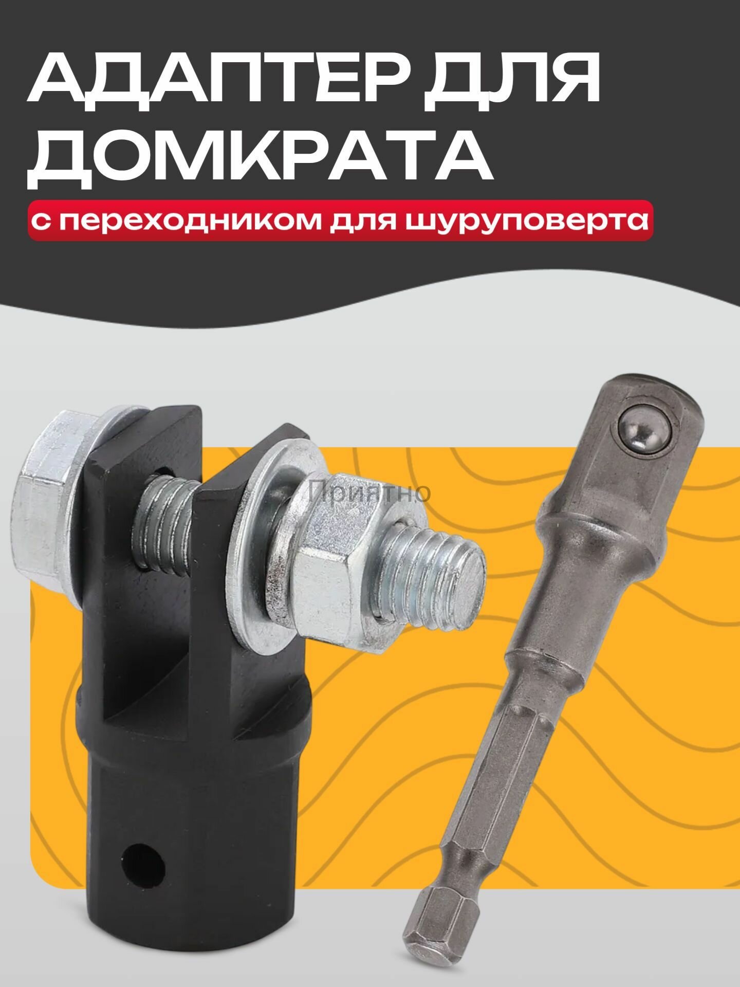 Адаптер для домкрата SZTAO — шарнирная насадка и проставка для гидравлических, подкатных и бутылочных домкратов до 20 т