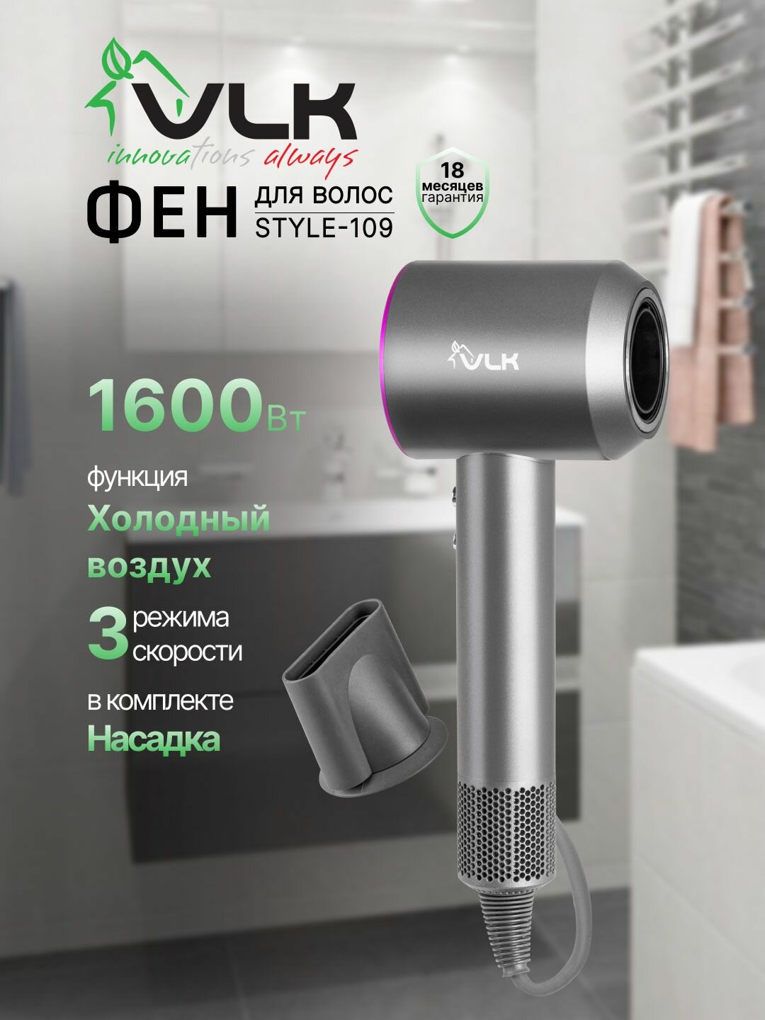 VLK Фен для волос мощный с магнитной насадкой концентратором Style-109