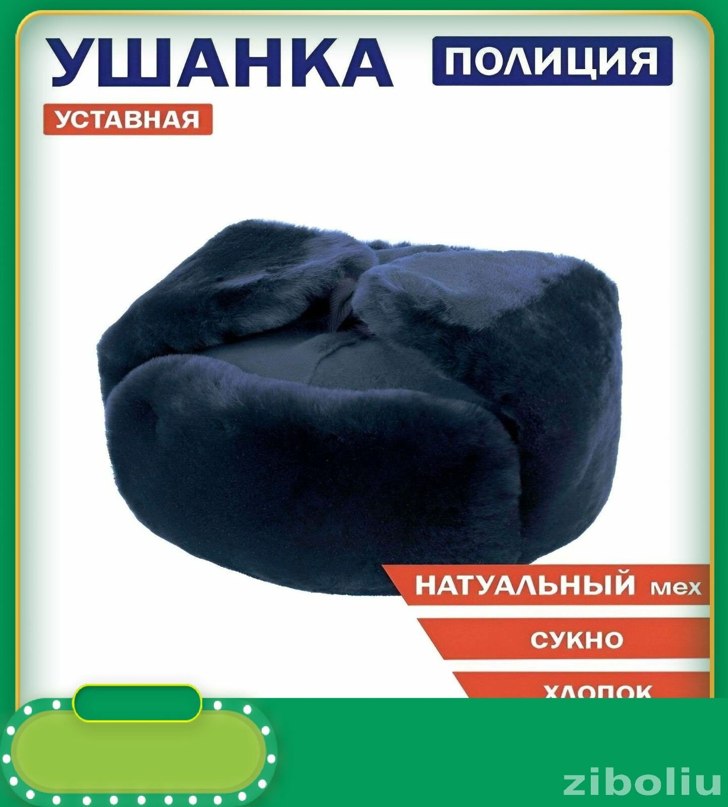 Головной убор форменный Полиция