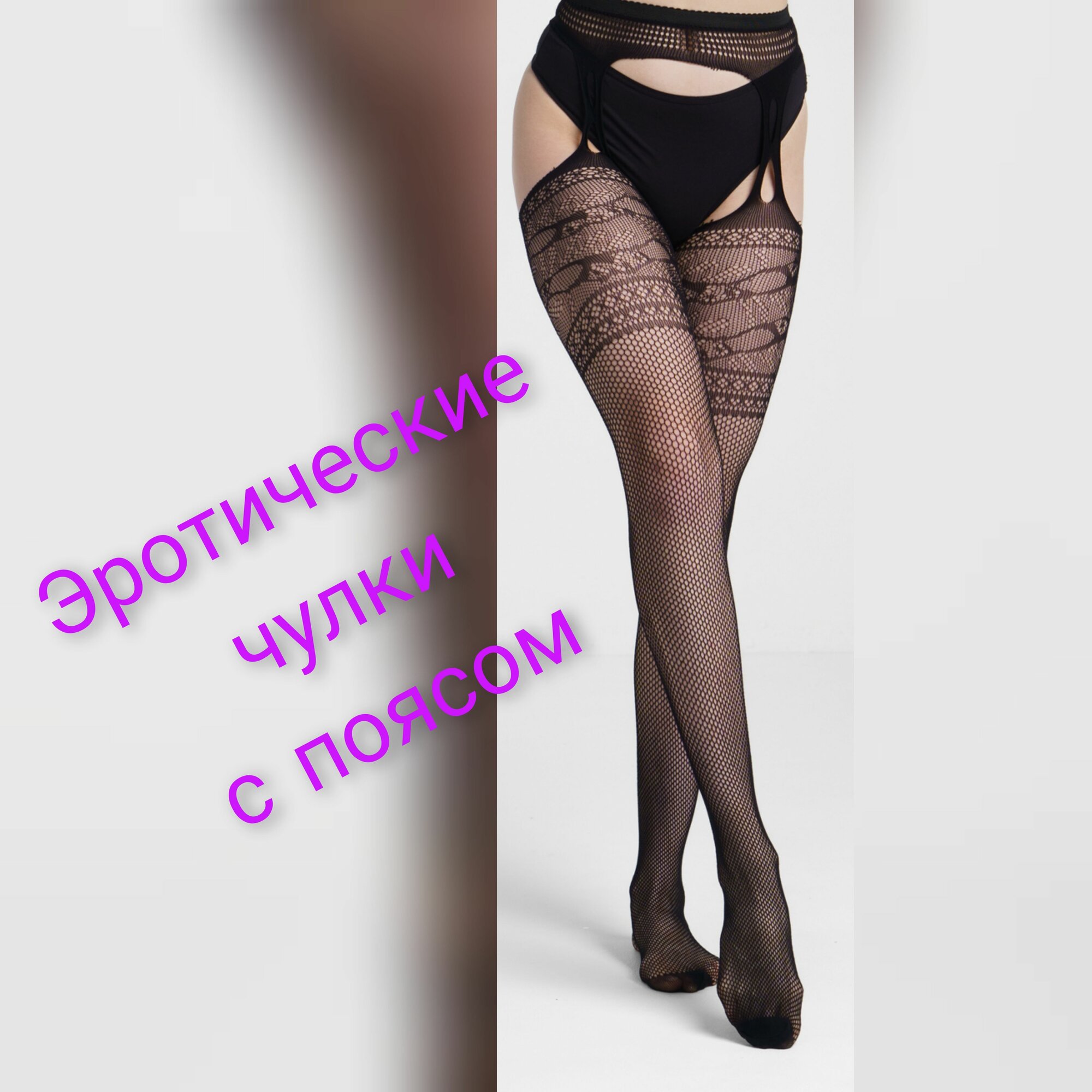 Эротическое белье