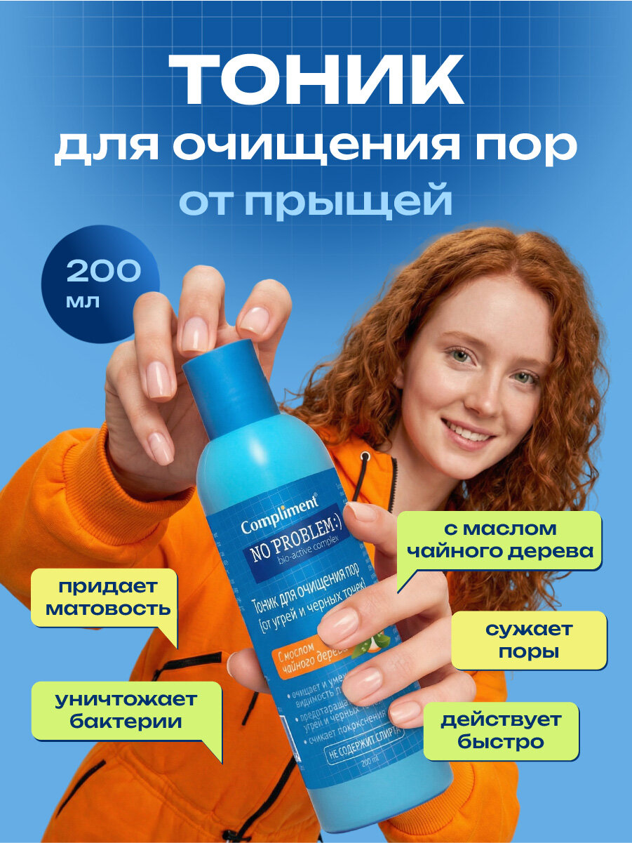 Тоник для лица Compliment No Problem с маслом чайного дерева 200мл