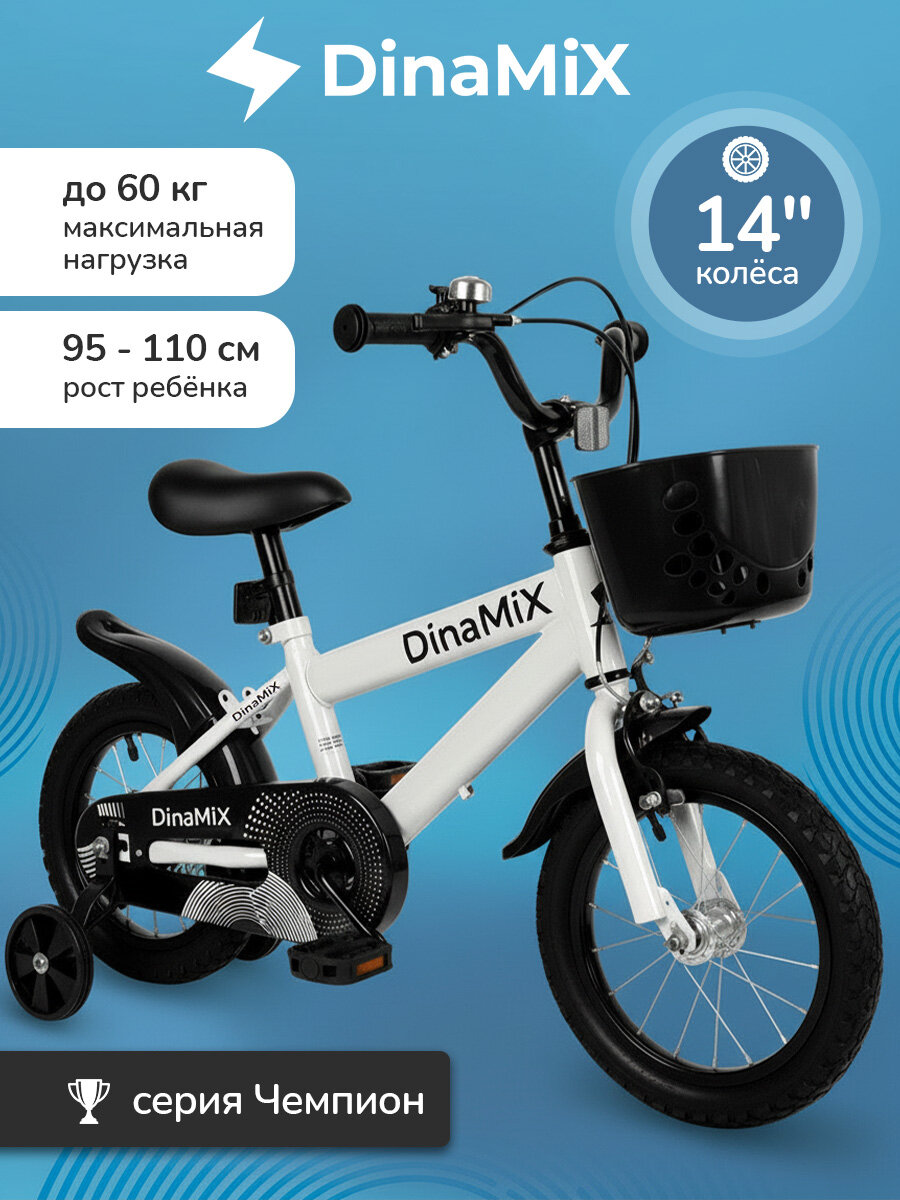 Велосипед детский двухколёсный + тренировочные колеса. Колёса 14 дюймов, белый цвет (арт. ВЛ-2635)