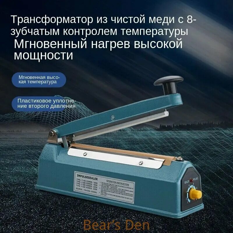 Запайщик портативный