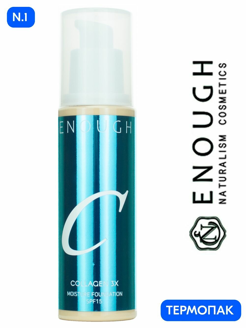 ENOUGH Увлажняющий Тональный Крем с Коллагеном N10 - COLLAGEN 3X MOISTURE FOUNDATION SPF15