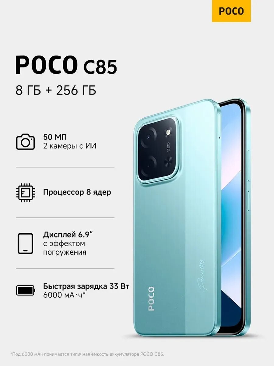 Смартфон POCO C85, 8+256ГБ, Android, частота обновления 120Гц, зеленый